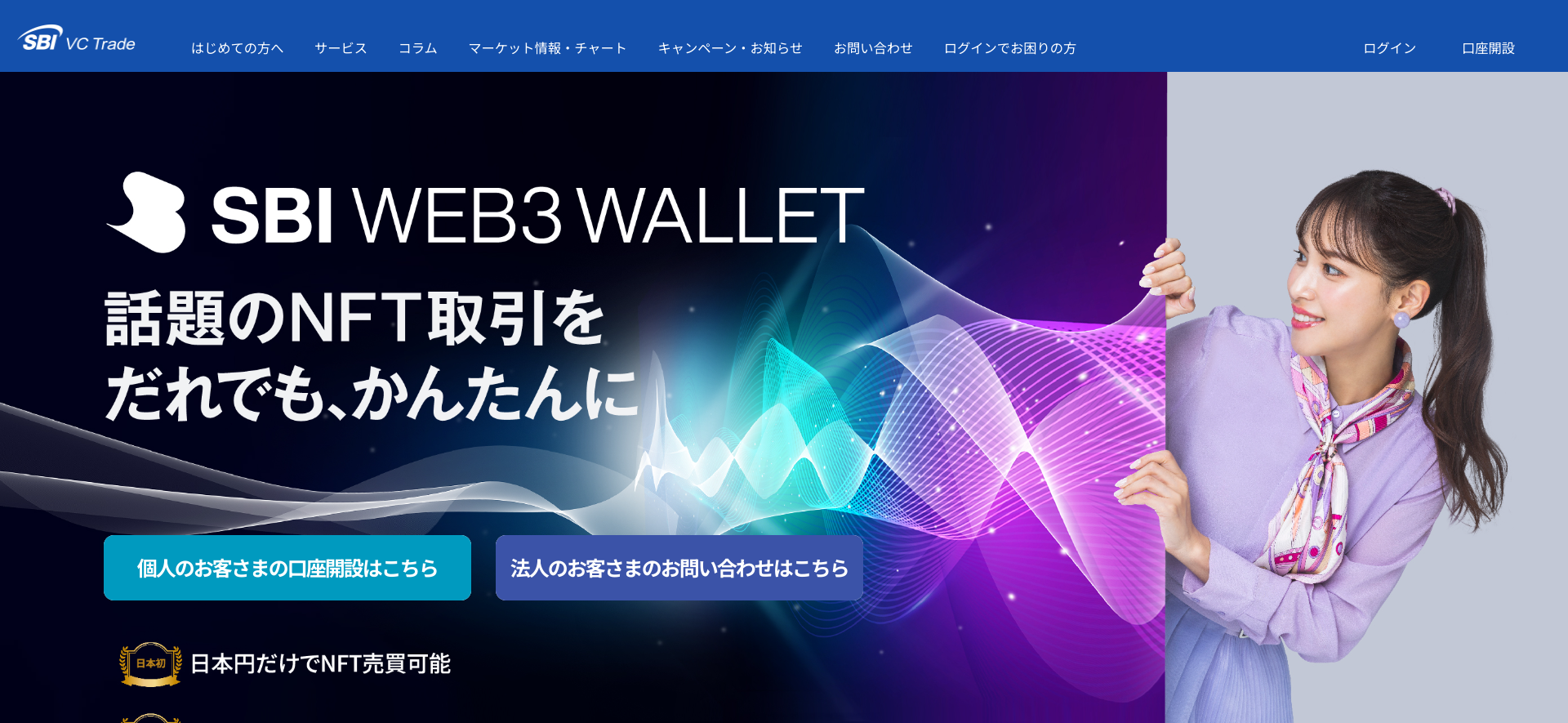 SBI Web3ウォレットとは？特徴や使い方を徹底解説 | NF-times-あなたのNFTアートを世界中に届けよう